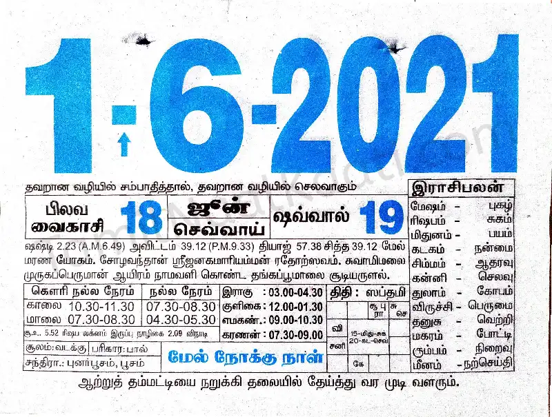Tamil Calendar June 2021