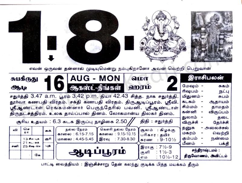 Tamil Calendar August 2022