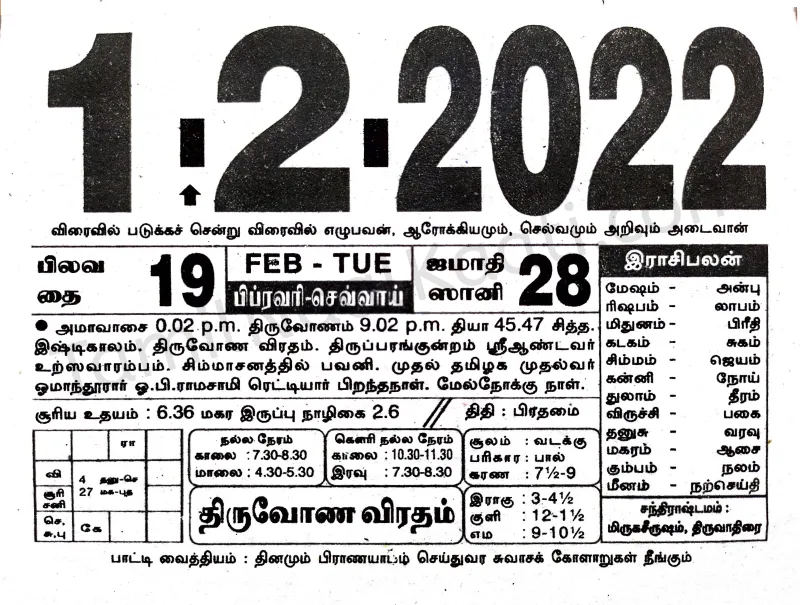 Tamil Calendar February 2022
