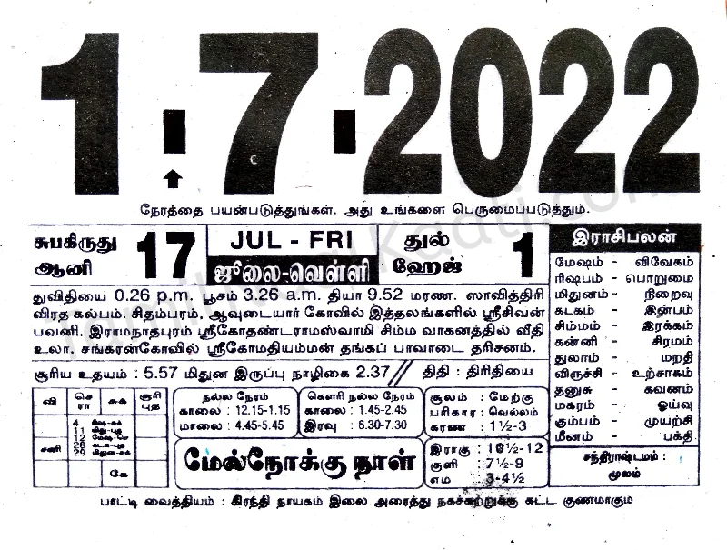 Tamil Calendar July 2022