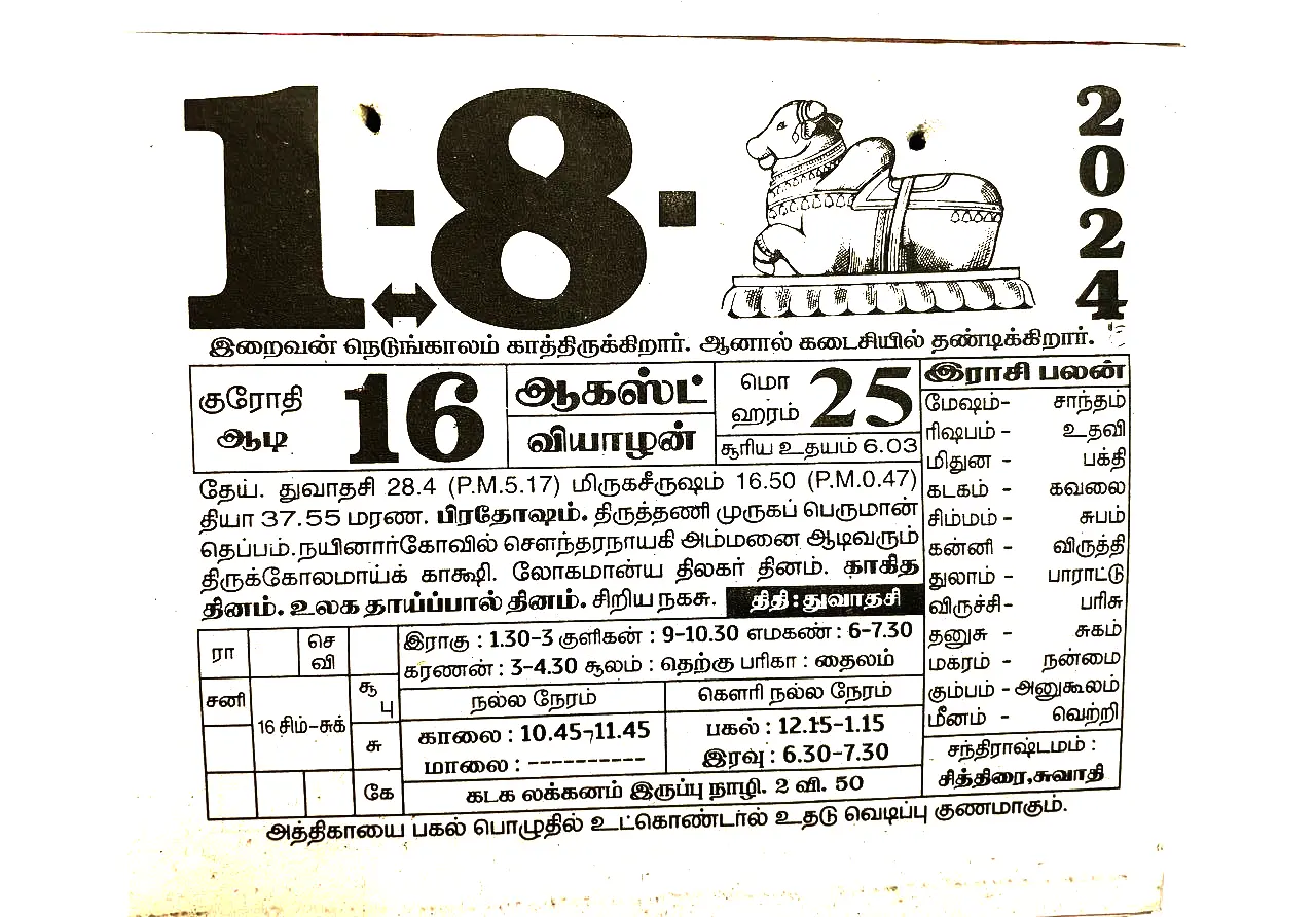 Tamil Calendar August 2024
