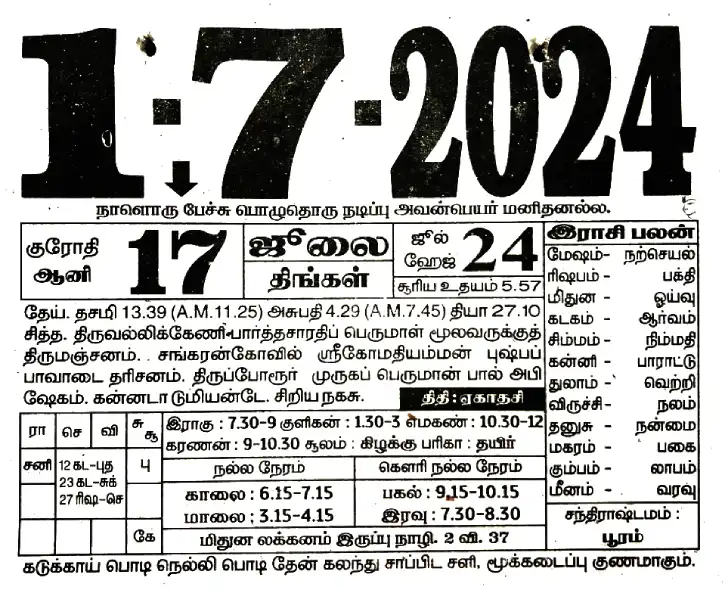 Tamil Calendar July 2024