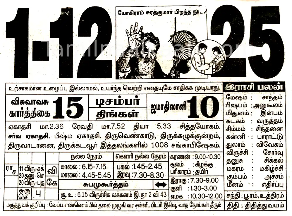 Tamil Calendar December 2025