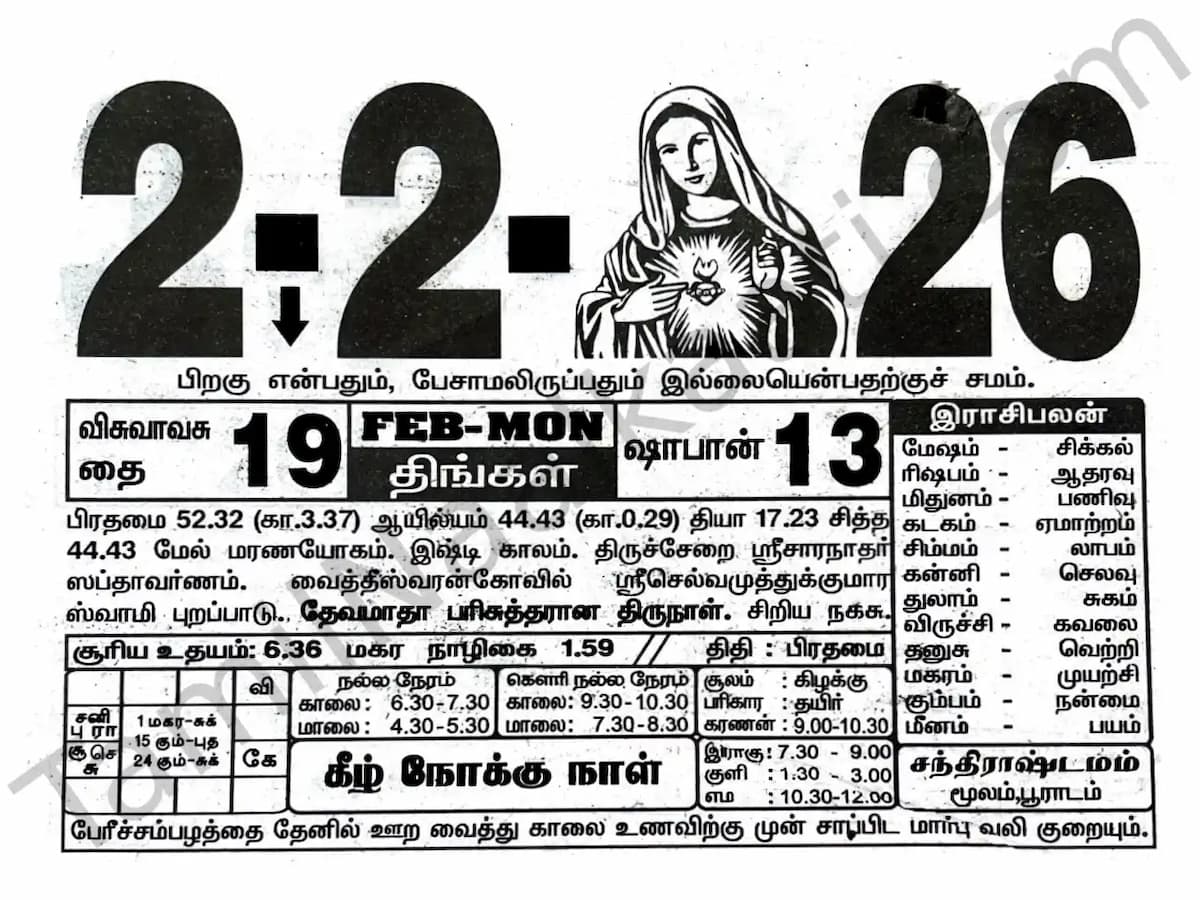 Tamil Calendar February 2026